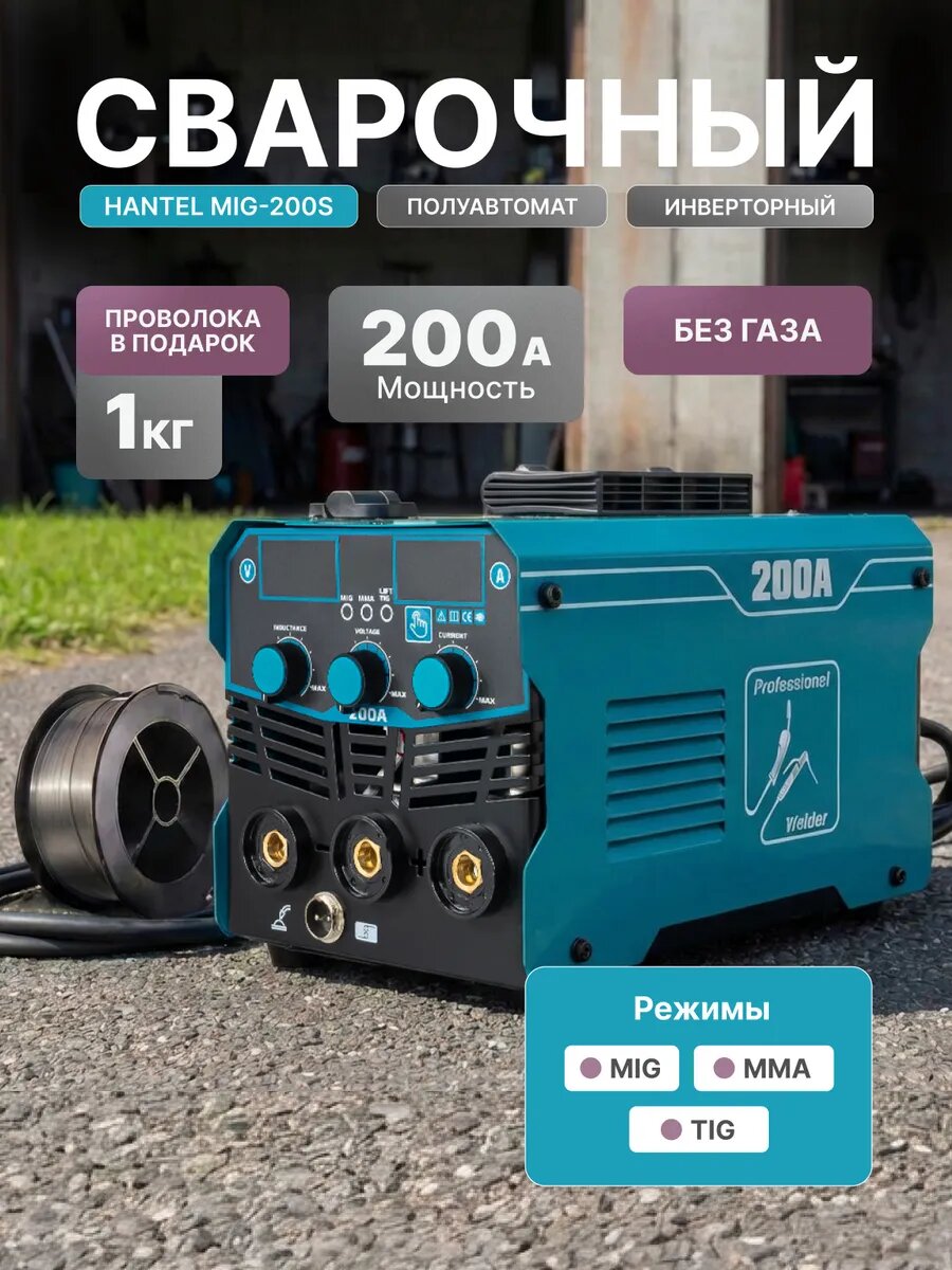 Сварочный полуавтомат инверторный без газа