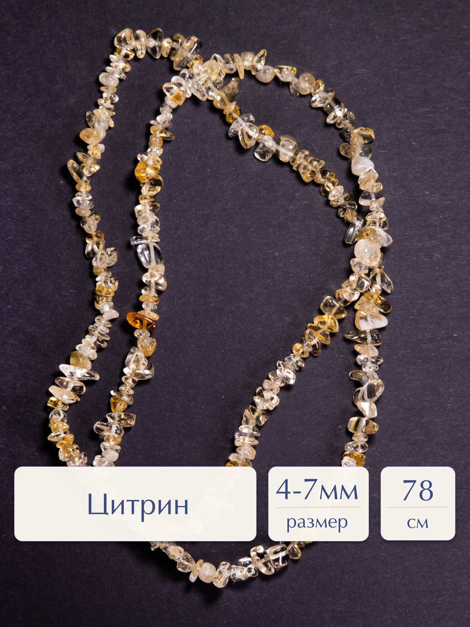 Бусины из натуральных камней Атом цитрин, для рукоделия и создания браслетов, колье и бус