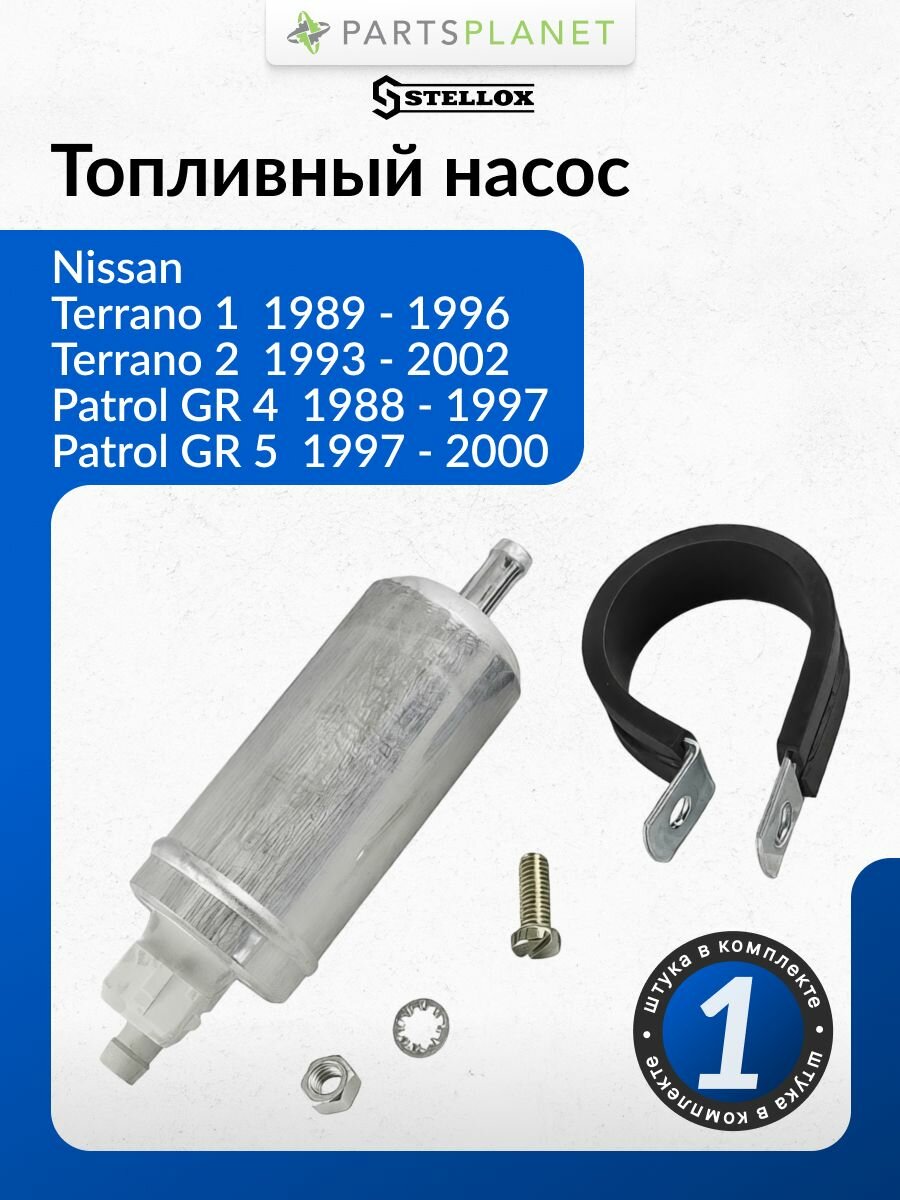 Насос топливный для Ниссан Патрол, Террано 1,2, Патфайндер 10-01700-SX STELLOX