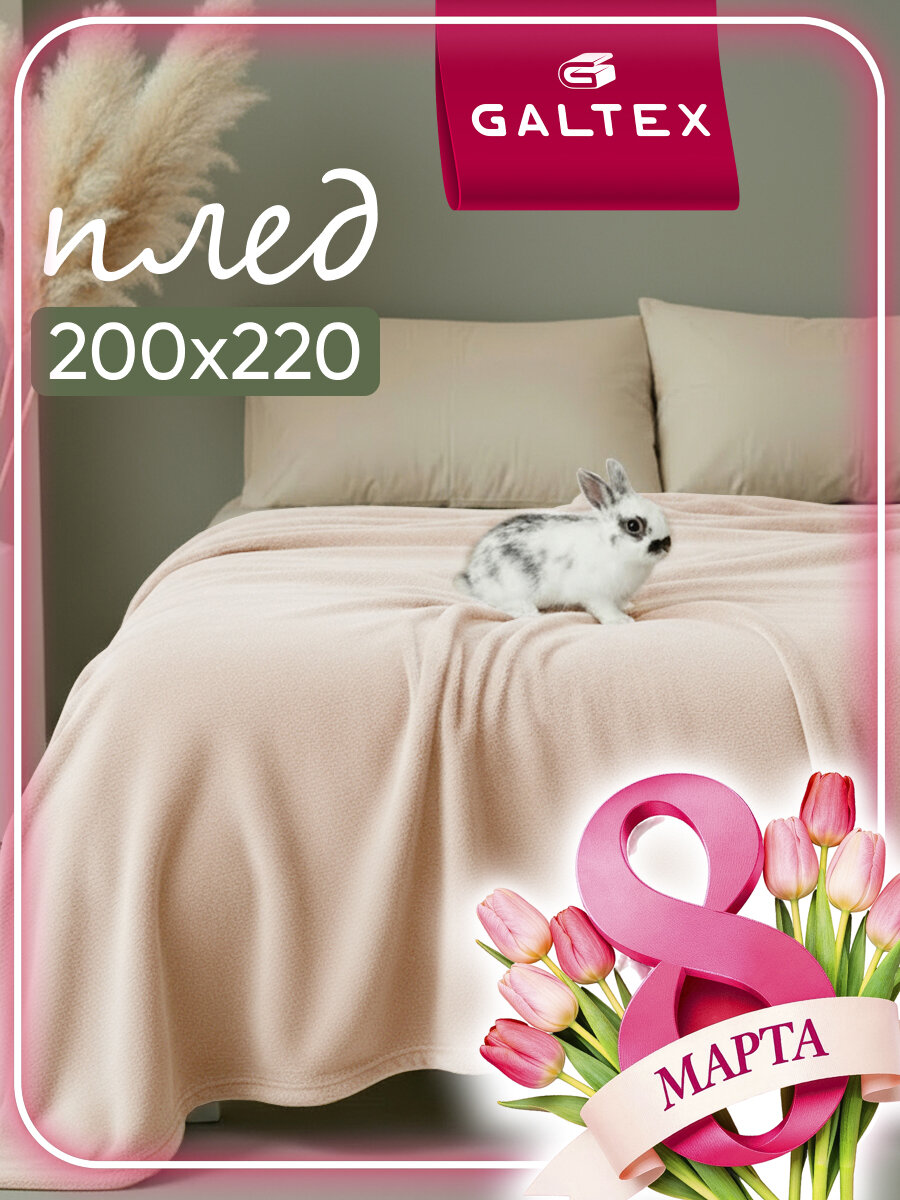 Плед Классика однотонный бежевый 200x220 см, велсофт, 100 % полиэстер от Galtex