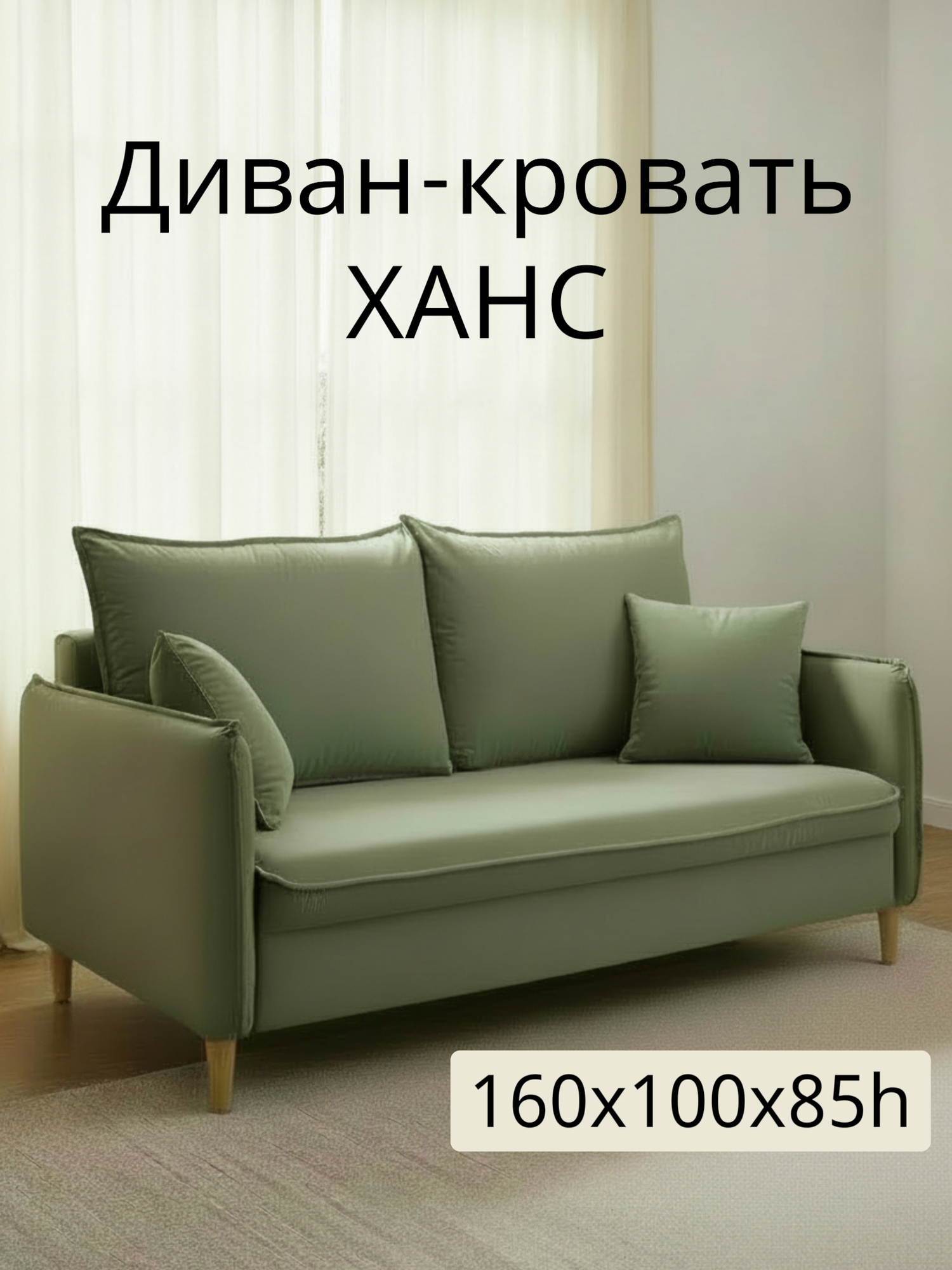 Диван-кровать Ханс на блоке независимых пружин, 160х100х85, спальное 138х195