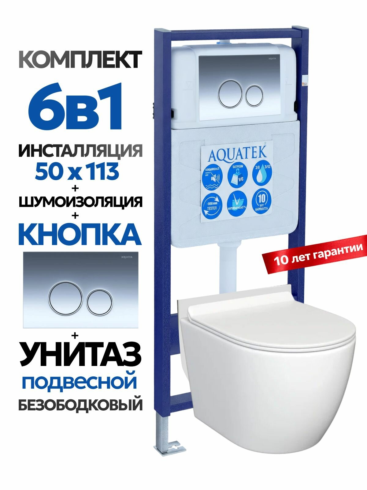 Комплект: Инсталляция Aquatek Standart 50+Кнопка 005B хром глянец+Stella JK1061016 белый унитаз