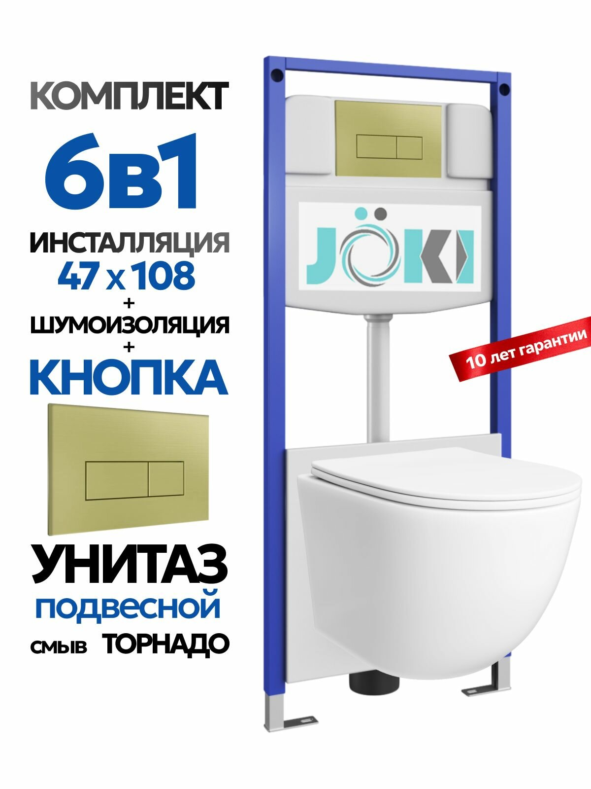 Комплект: Инсталляция JK03553+Кнопка JK207550 золото+Stella T JK1121064 белый унитаз, смыв торнадо