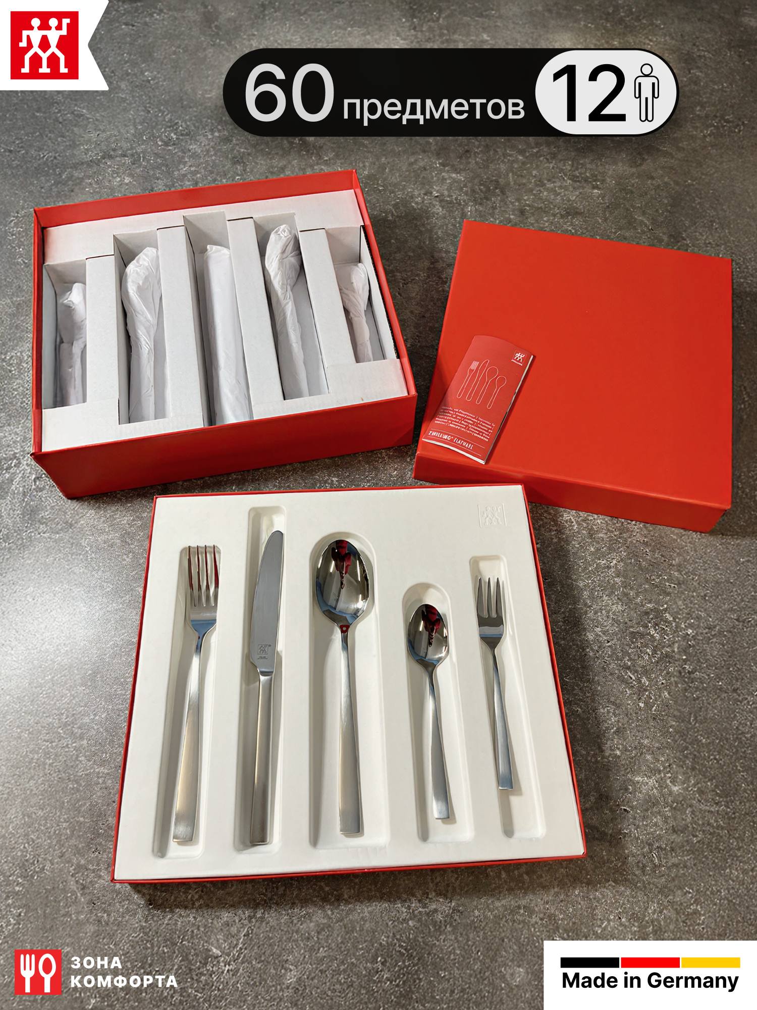 Набор столовых приборов Zwilling Roseland satin, 60 предметов, 12 персон