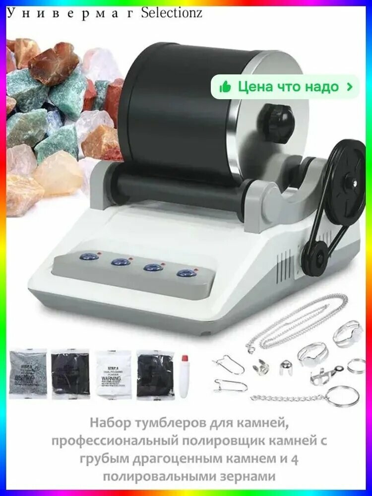 Набор для галтовки камней: создайте уникальные украшения своими руками