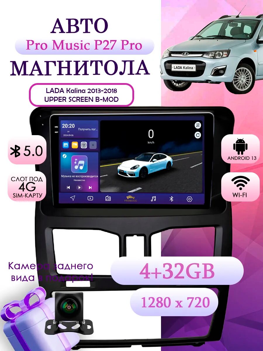 Магнитола P27Pro LADA Kalina 2013-2018 4+32 black