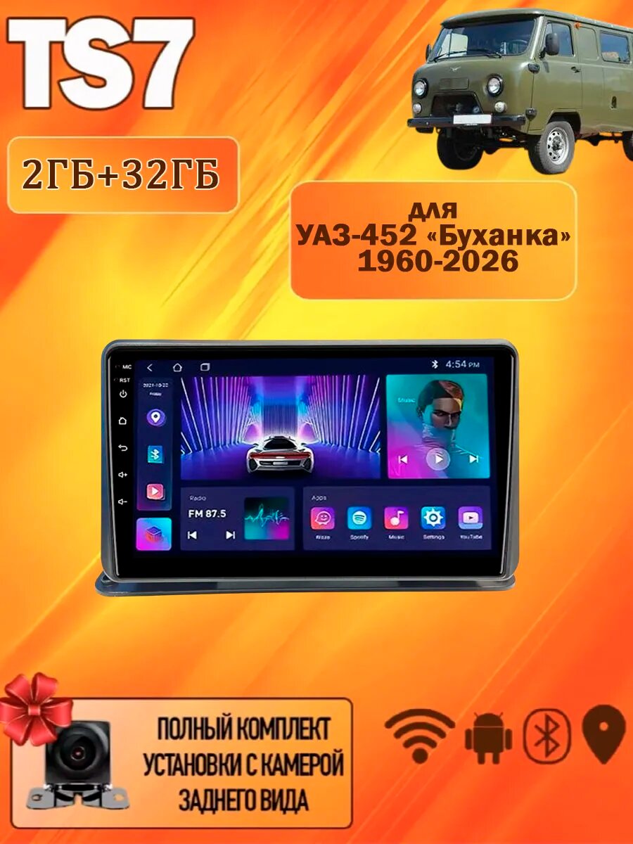 Магнитола TS7 для UAZ-452 Буханка 1960-2026 2+32Gb, Bluetooth, FM/AM, GPS
