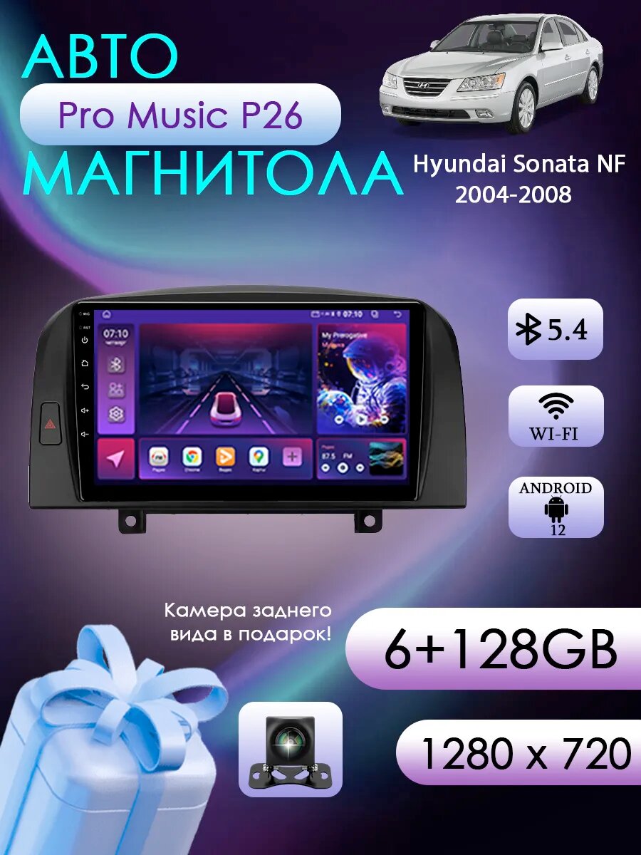 Магнитола P26 для Hyundai Sonata NF 2004-2008 6/128Gb, Bluetooth, FM/AM, GPS