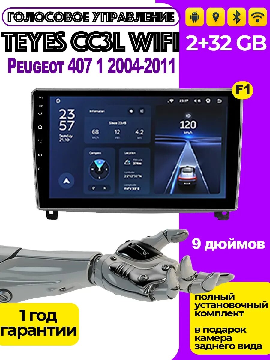 Магнитола CC3L WIFI Peugeot 407 1 2004-2011 2/32