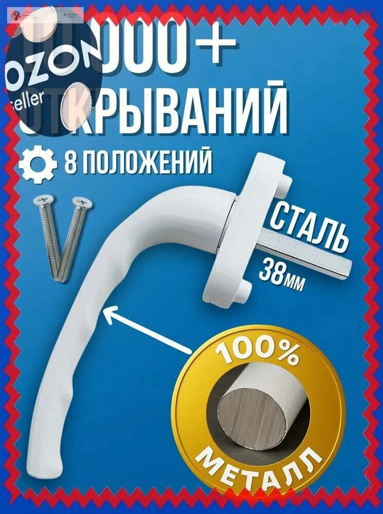 Ручка для окна