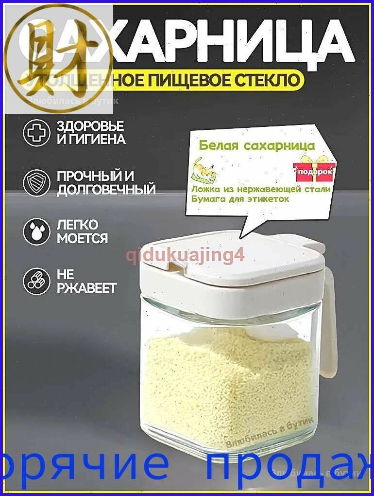 Сахарница, 1 шт
