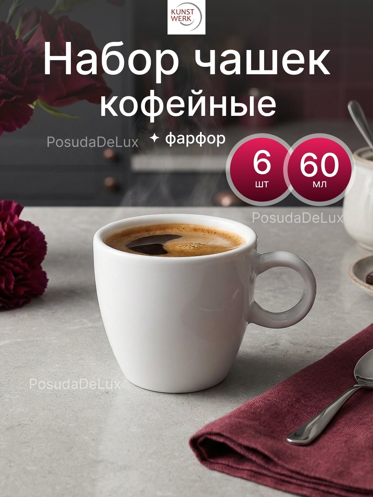 Чашка кофейная "Кунстверк", фарфор,60мл