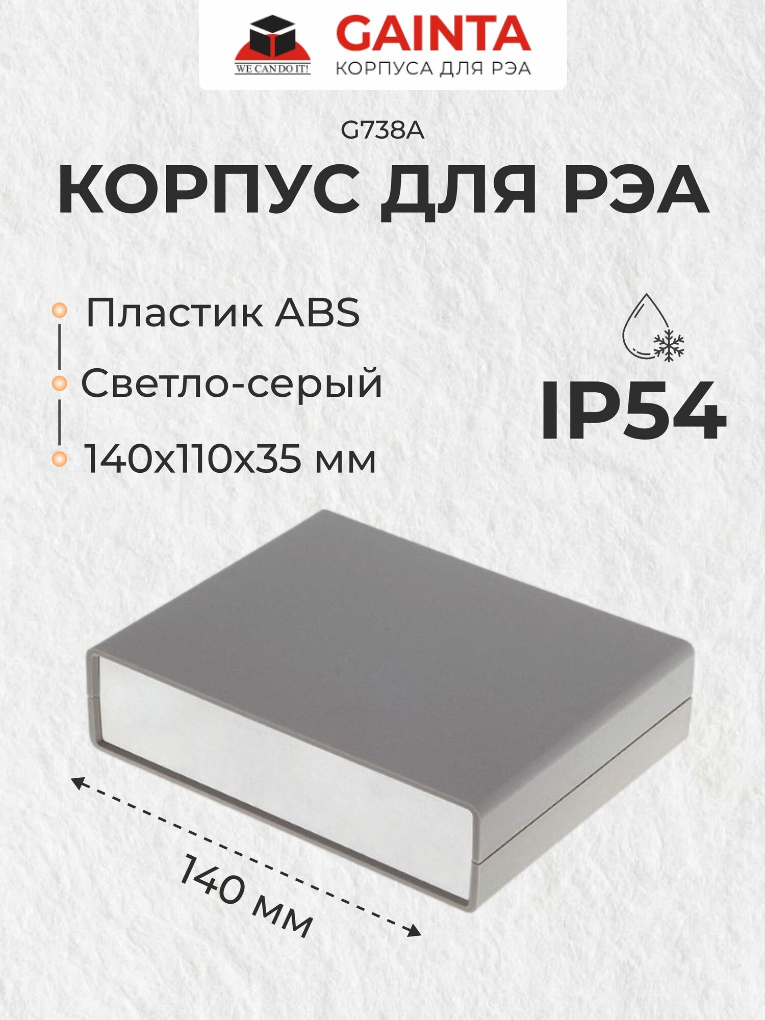 Настольный корпус с алюминиевыми панелями GAINTA G738A, IP54, ABS пластик, светло-серый, 140x110x35 мм