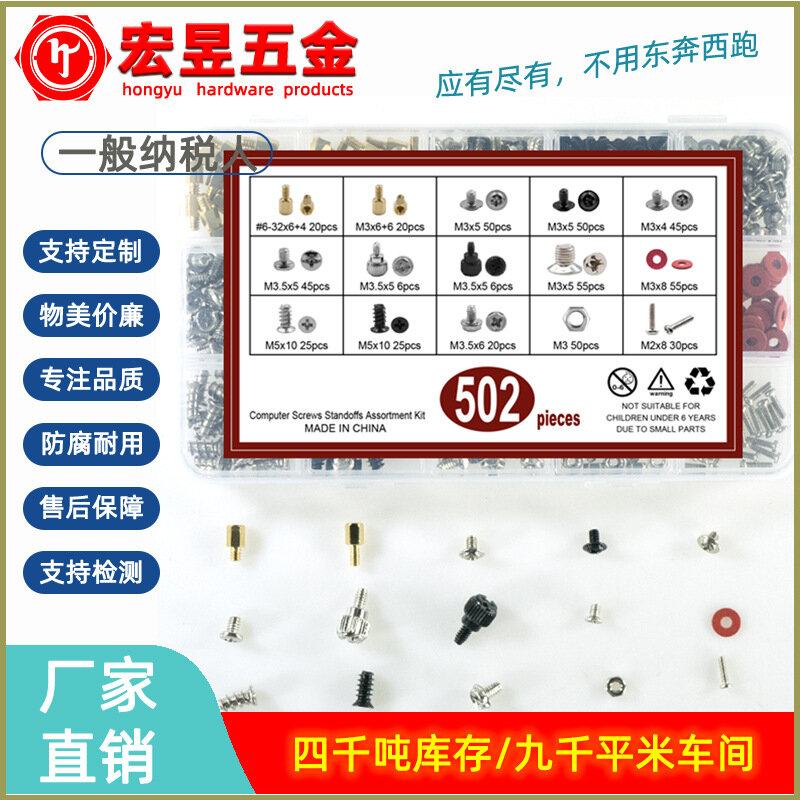 Набор из 502 винтов для корпуса компьютера, винты для материнской платы, аксессуары для компьютера.