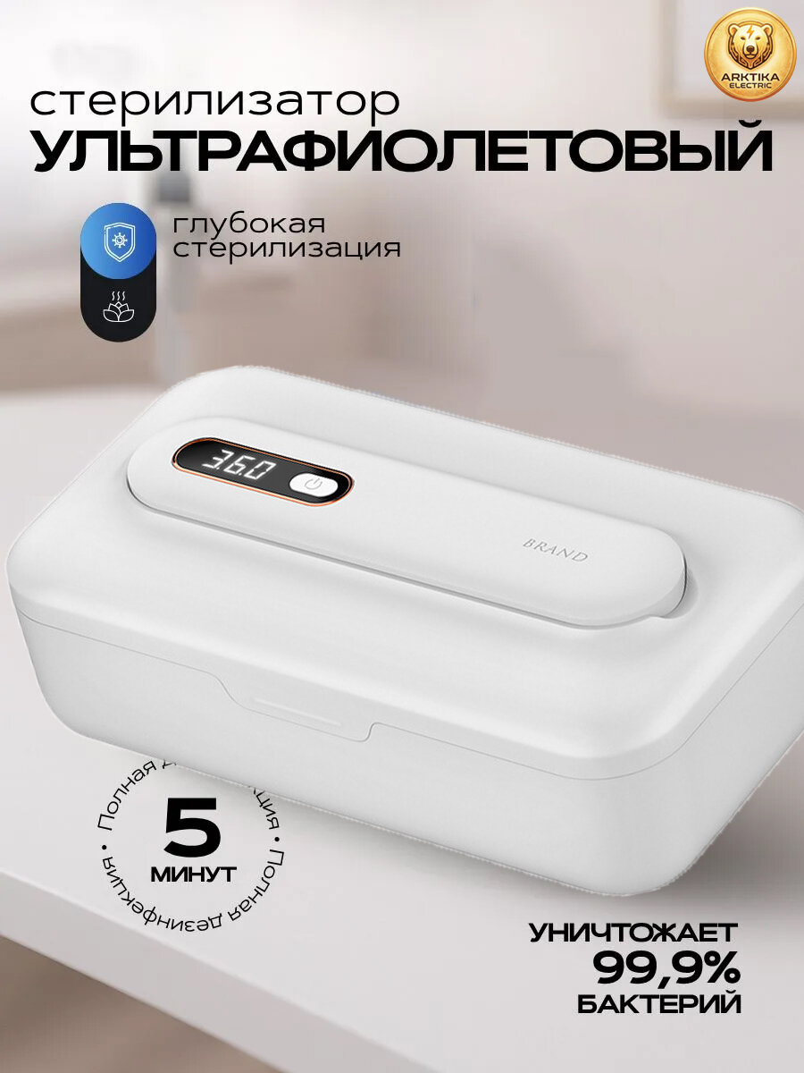 Компактный UV стерилизатор для маникюрных инструментов, бокс для дезинфекции пинцетов и кусачек，белый