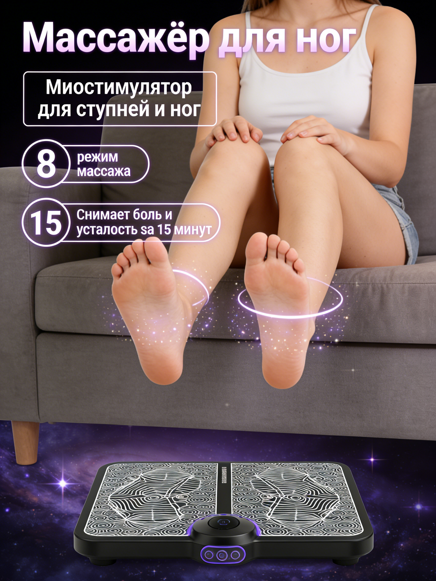 Массажный коврик миостимулятор для ног электрический, акупунктурный массажер для стоп