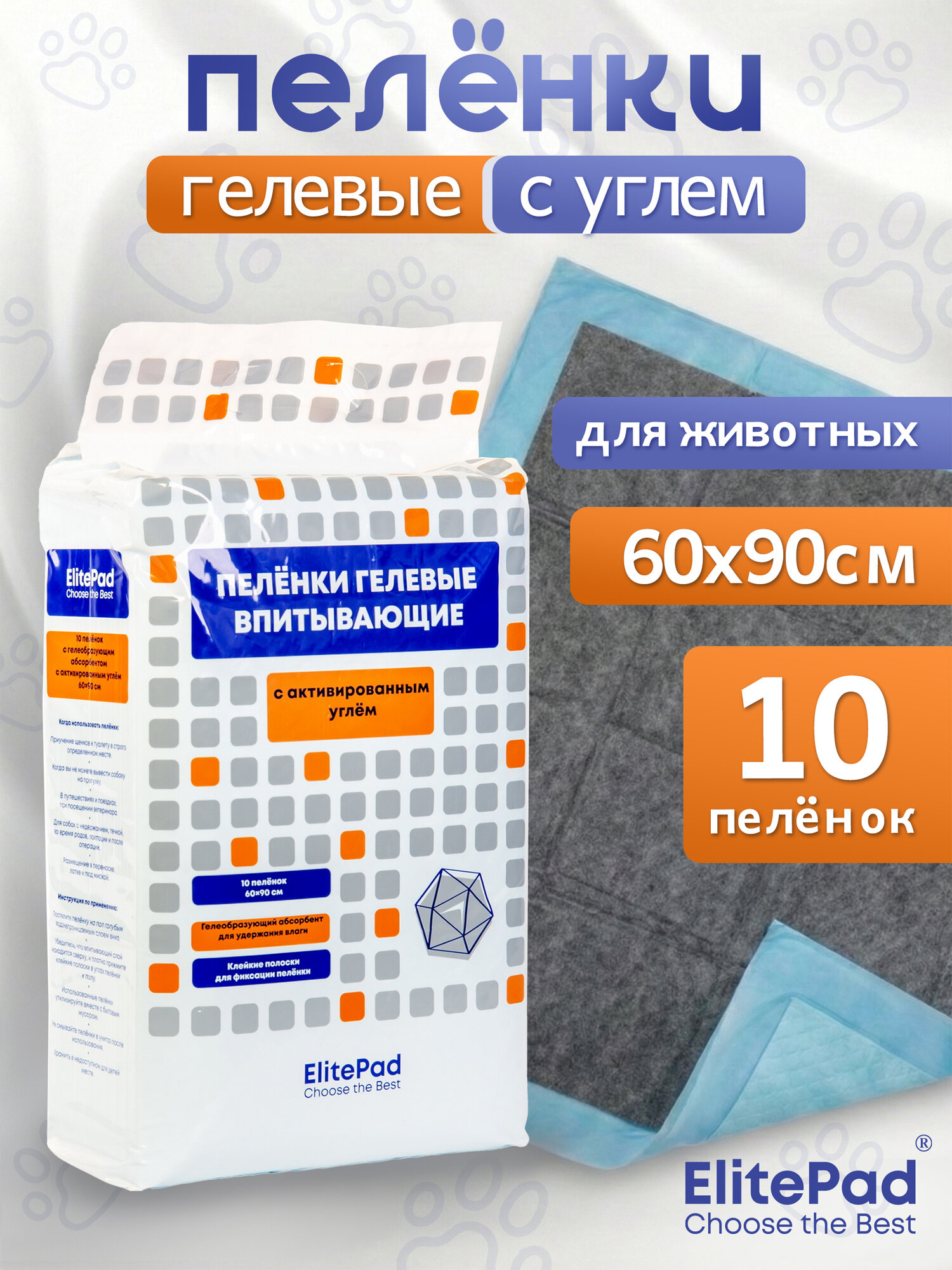 Пелёнки гелевые с углём Active Carbon 60х90см 10шт/уп