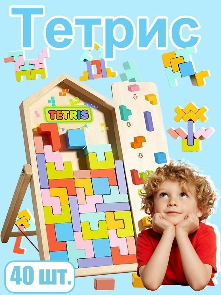 Тетрис головоломка из строительных блоков деревянный