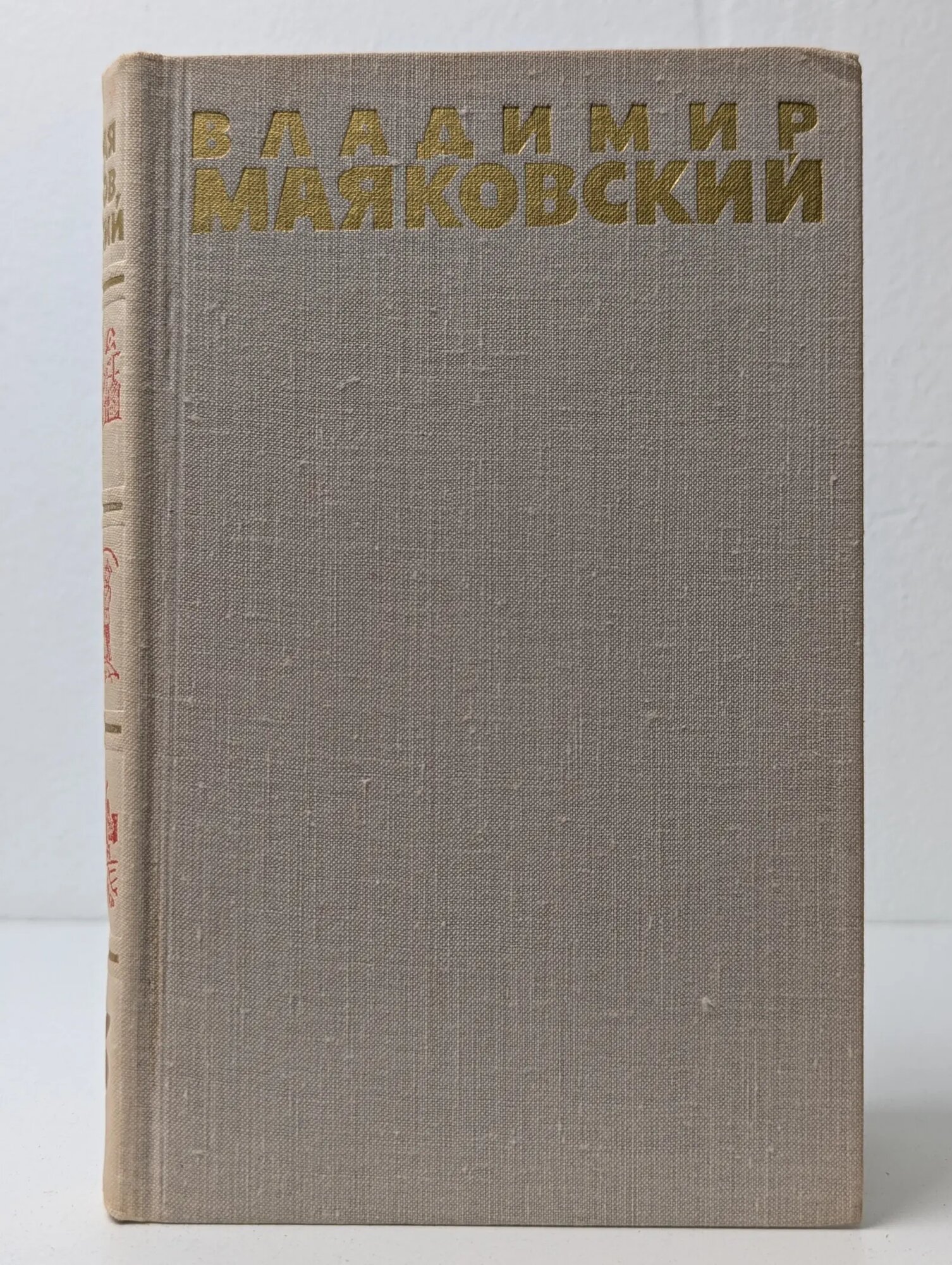 Библиотека отечественной классики. Владимир Маяковский. Собрание сочинений в 6 томах. Том 3 Маяковский Владимир Владимирович 1973
