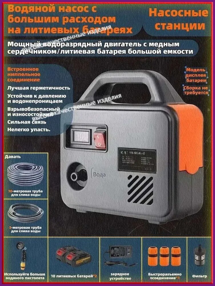 Аккумуляторный насос для полива, 9 л/мин, 50 м, для капельного полива