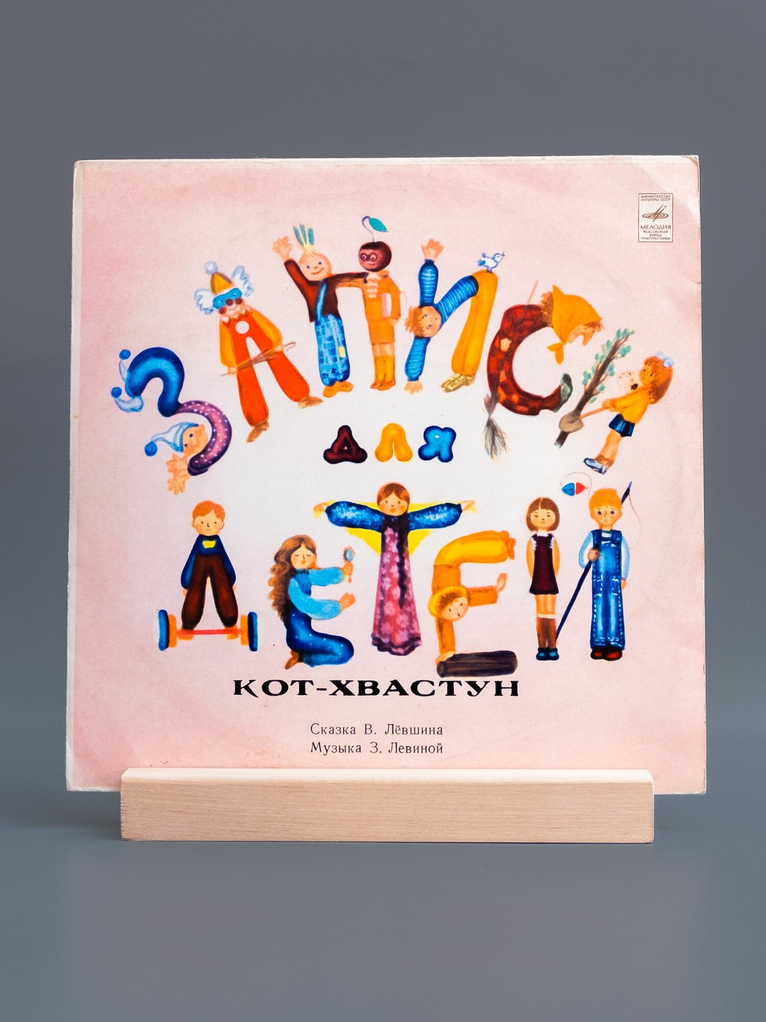 Кот хвастун (сказка) / виниловая пластинка LP гранд EX