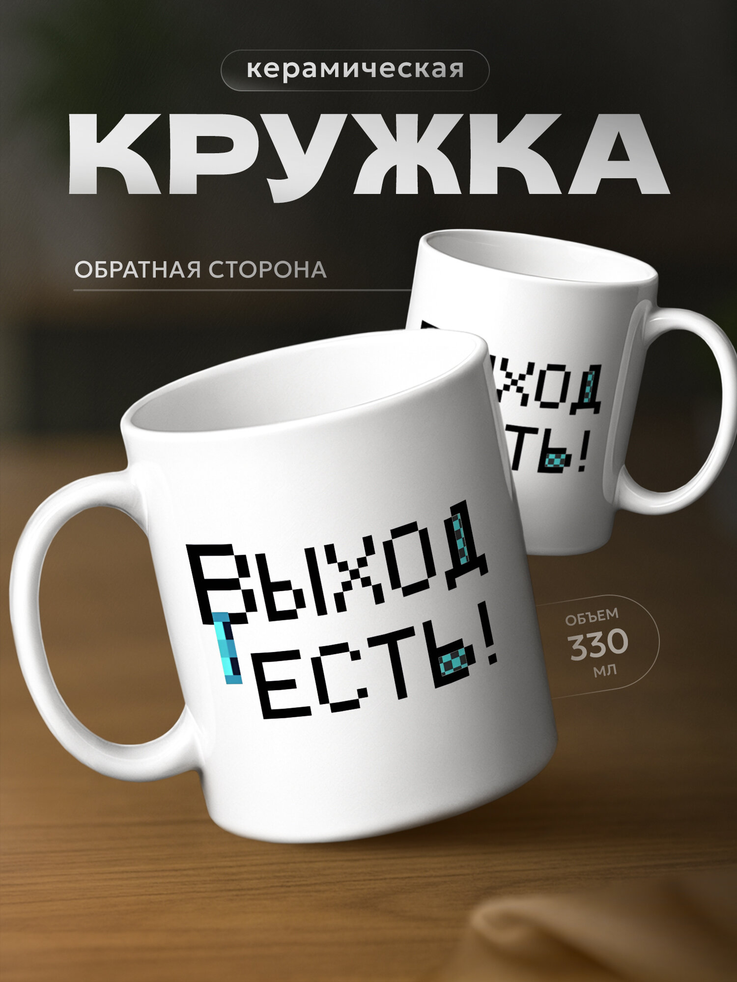 Кружка для чая лололошка выход есть майнкрафт