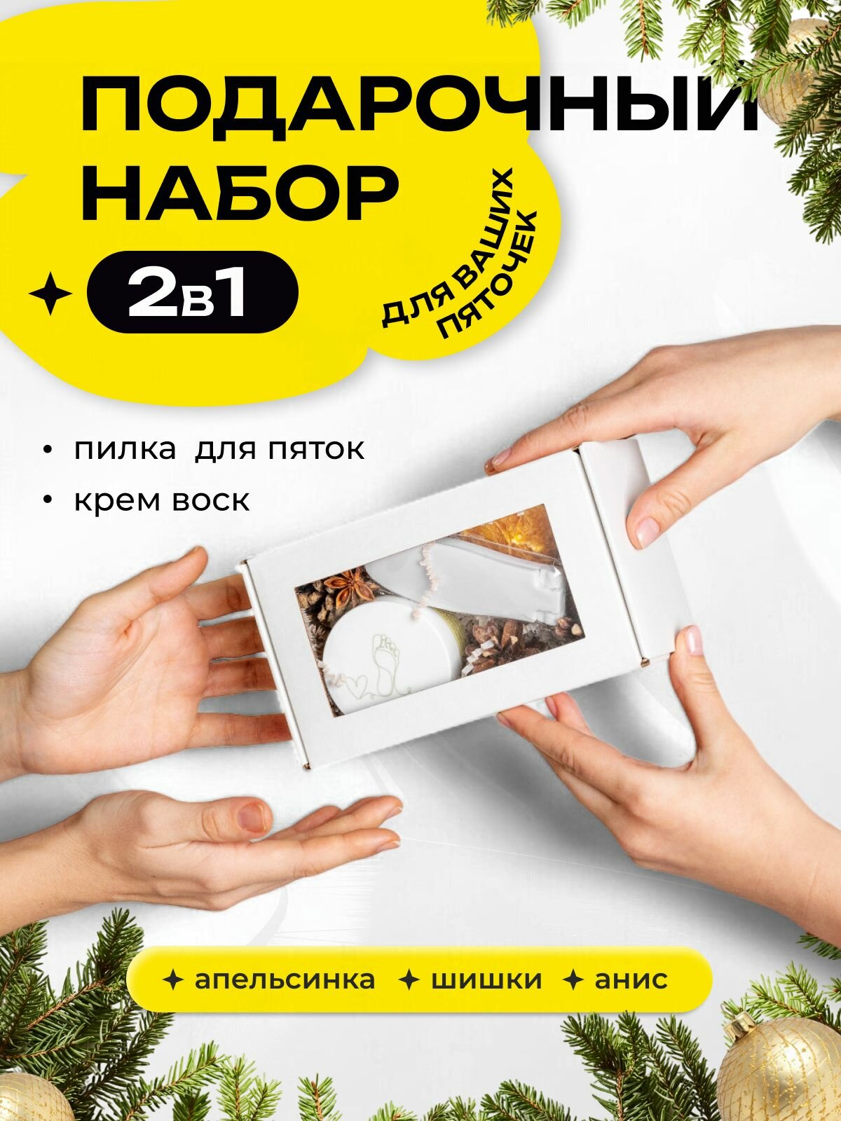 Косметика для ног. Подарочный набор: крем воск от трещин и пилка для пяток