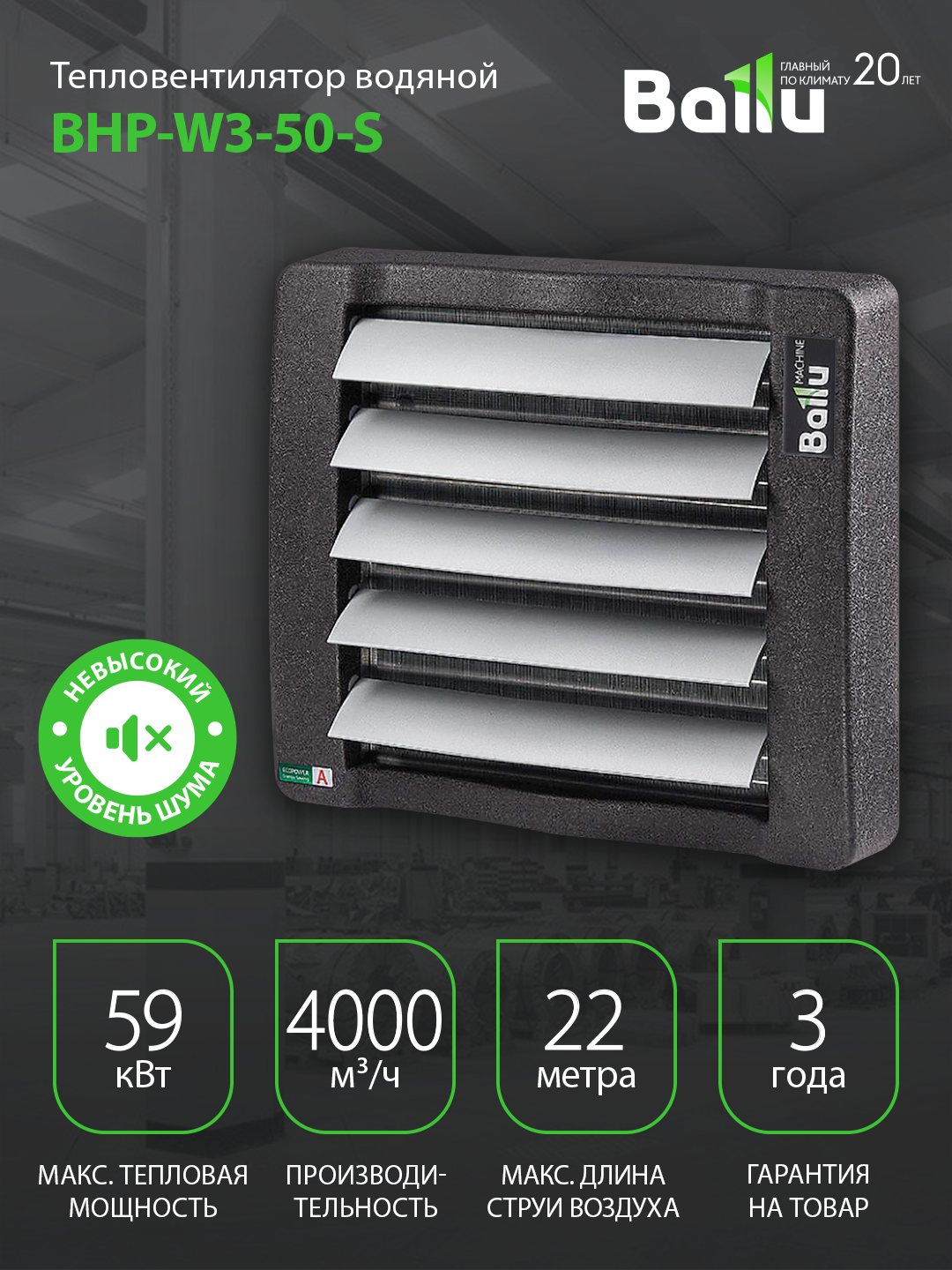 Тепловентилятор водяной Ballu BHP-W3-50-S