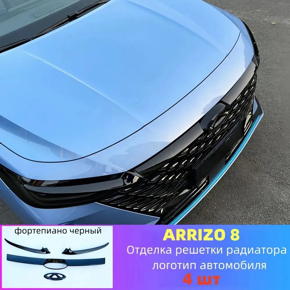 Спойлер автомобиля Chery Arrizo 8, 4 шт. передняя декоративная наклейка, черный, ABS пластик