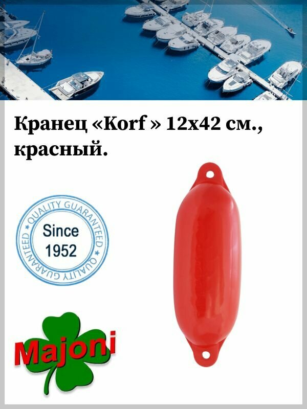 Кранец "Korf 2" 12х42 см, красный (10262184)