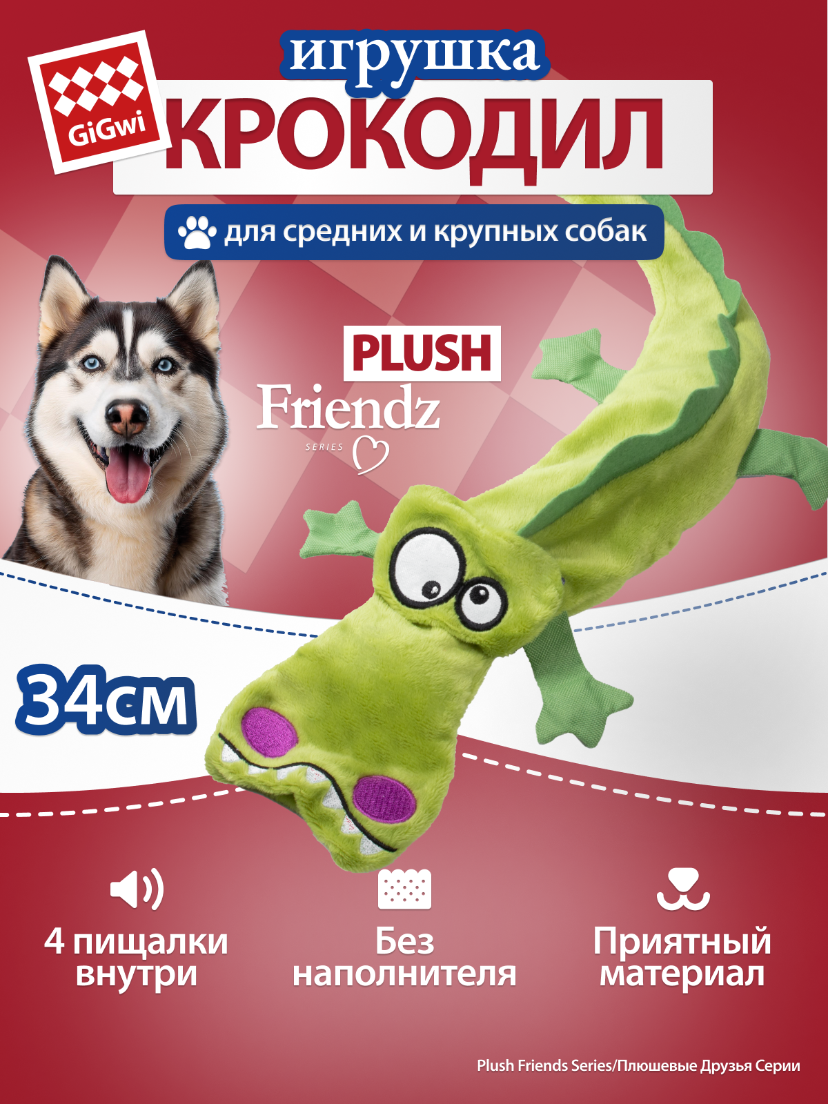 Игрушка для собак Крокодил с 5 пищалками 34см бренд Gigwi, серия Plush Friends