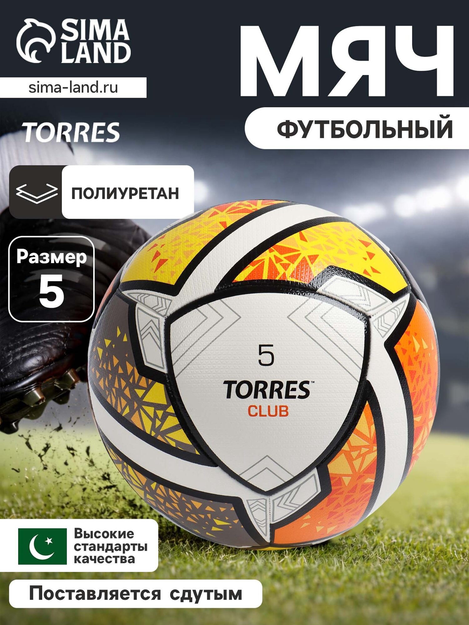 Футбольный мяч TORRES Club, F323965, гибридная сшивка, 10 панелей, р. 5, PU