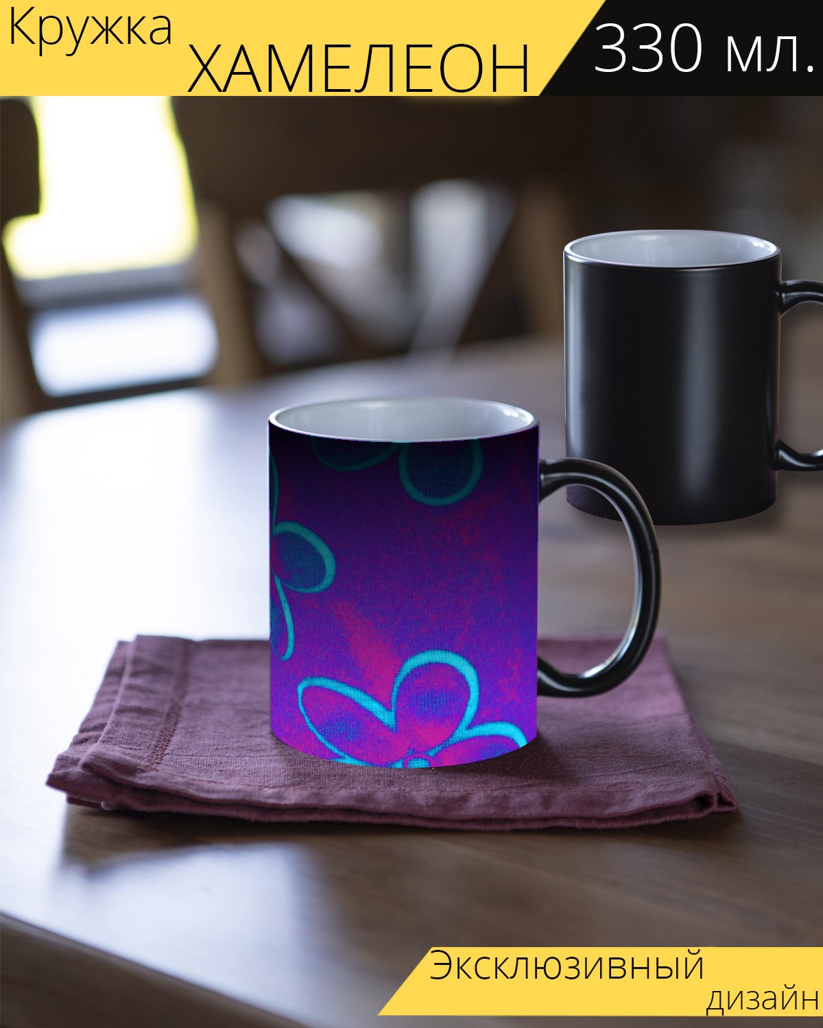 Кружка хамелеон с принтом "Стилизованная ткань 18 Стилизованная ткань с цветочным узором в оттенках синего и фиолетового ткань цветы дизайн фон фоны скрапбукинга видео игры." 330 мл.
