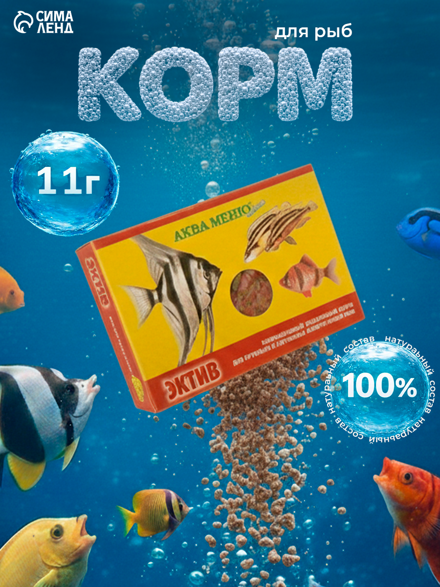 Корм Aquamenu "Эктив", для цихлид, сомов, барбусов, апистограмм, ведерко, 11 л, 2кг