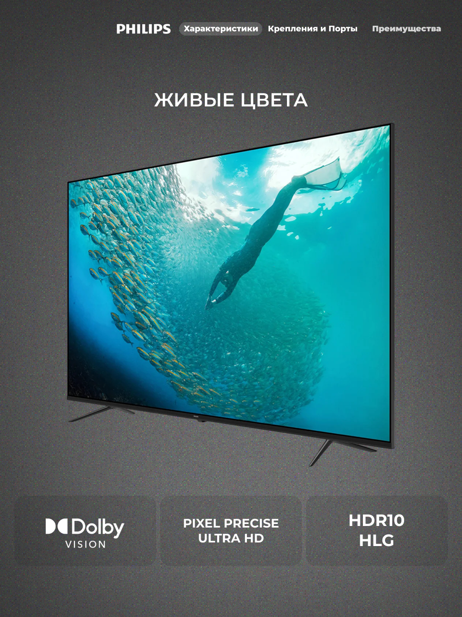 LED телевизор Philips 43PUD7029/71, диагональ 43", 4К UHD, черный — фото 1