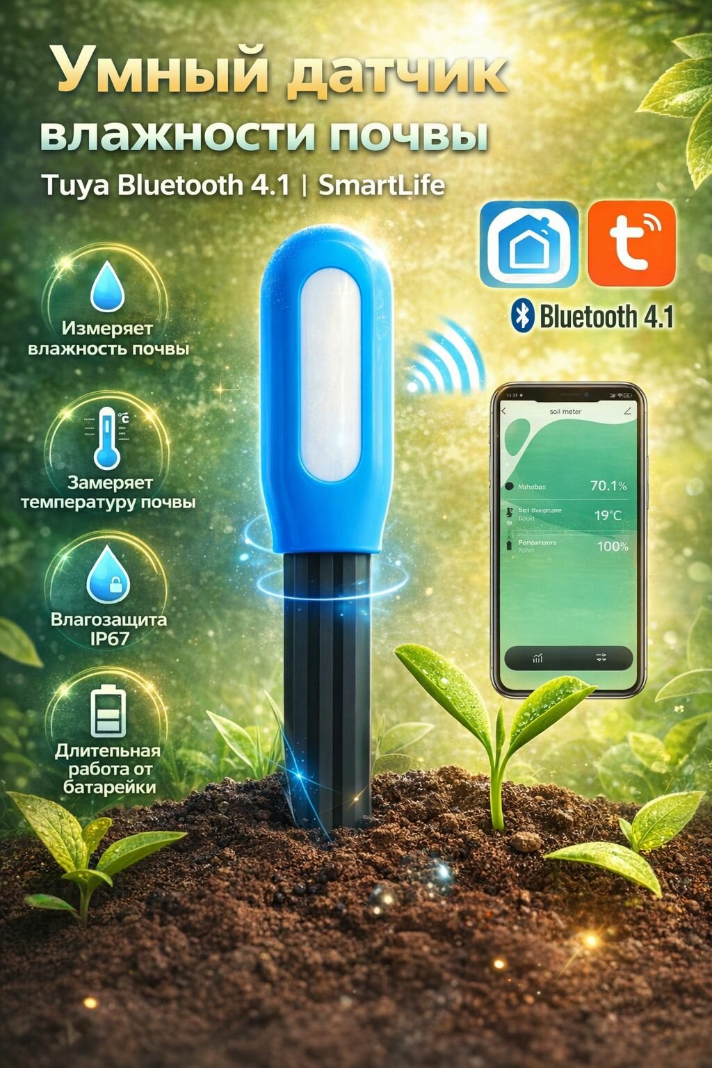 Умный датчик влажности почвы Tuya Bluetooth 4.1 SmartLife (Д)