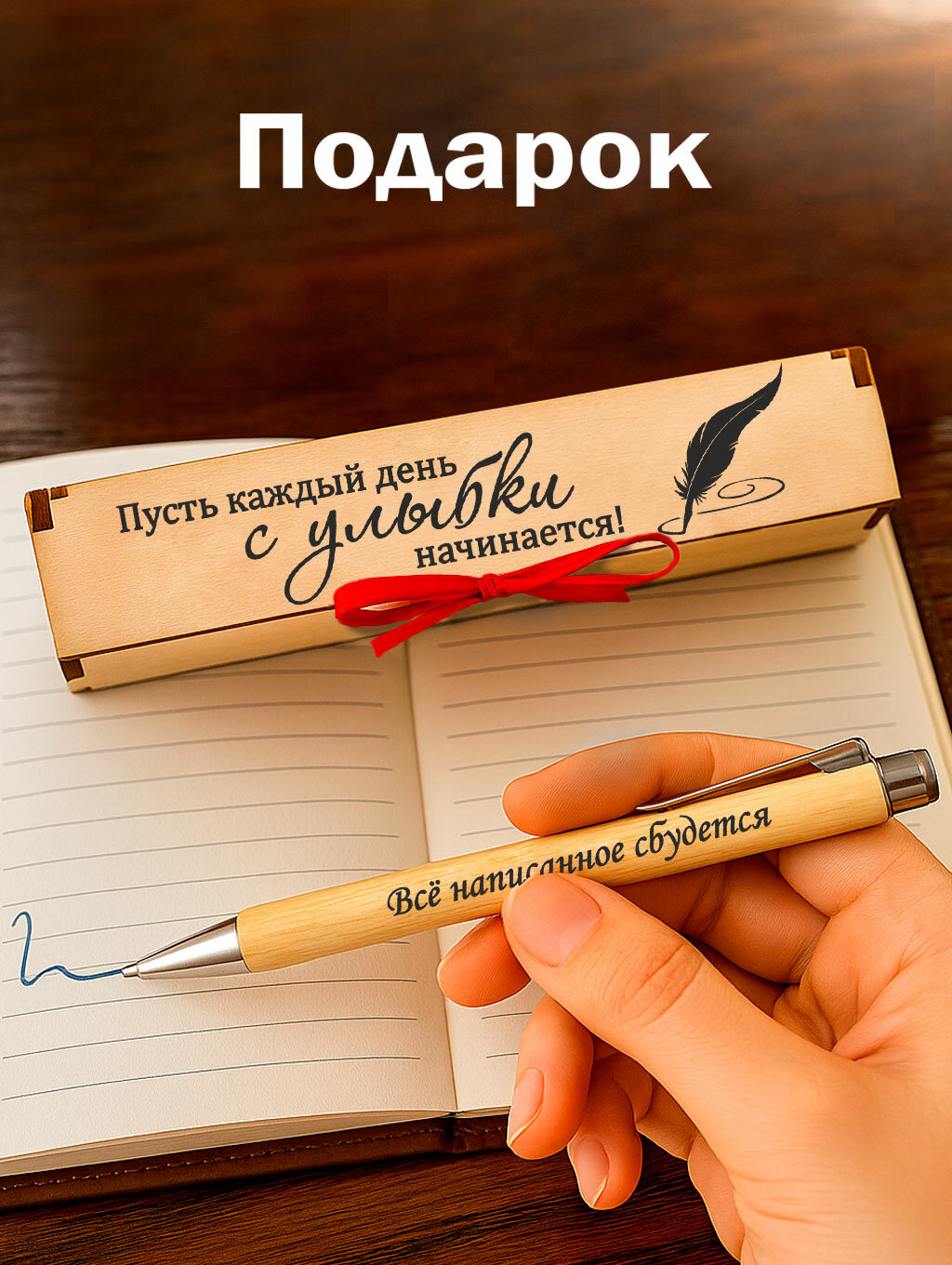 Ручка подарочная деревянная в футляре "С Пером", синие чернила, шариковая
