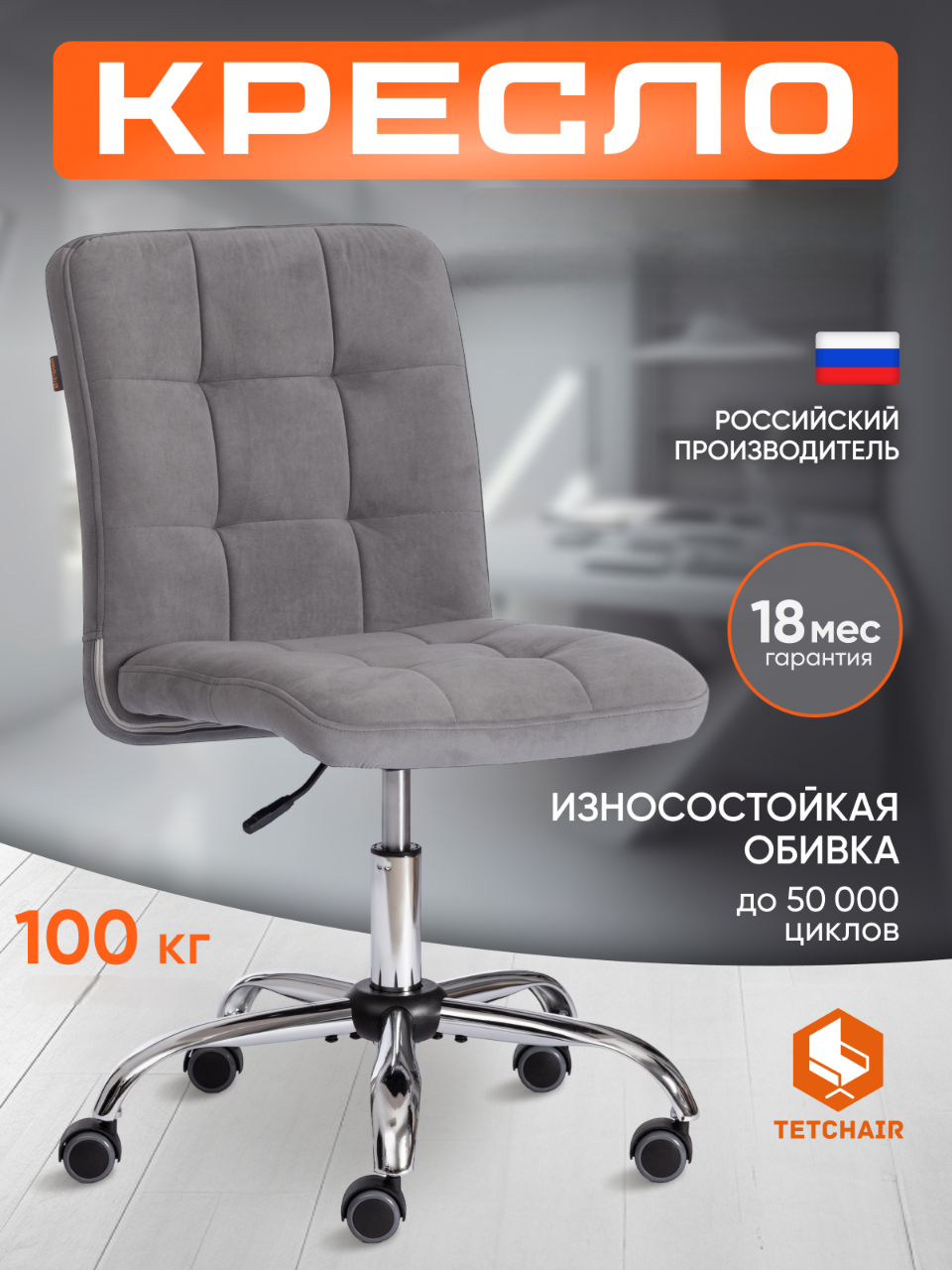 Кресло компьютерное офисное TetChair, флок, серый, без подлокотников