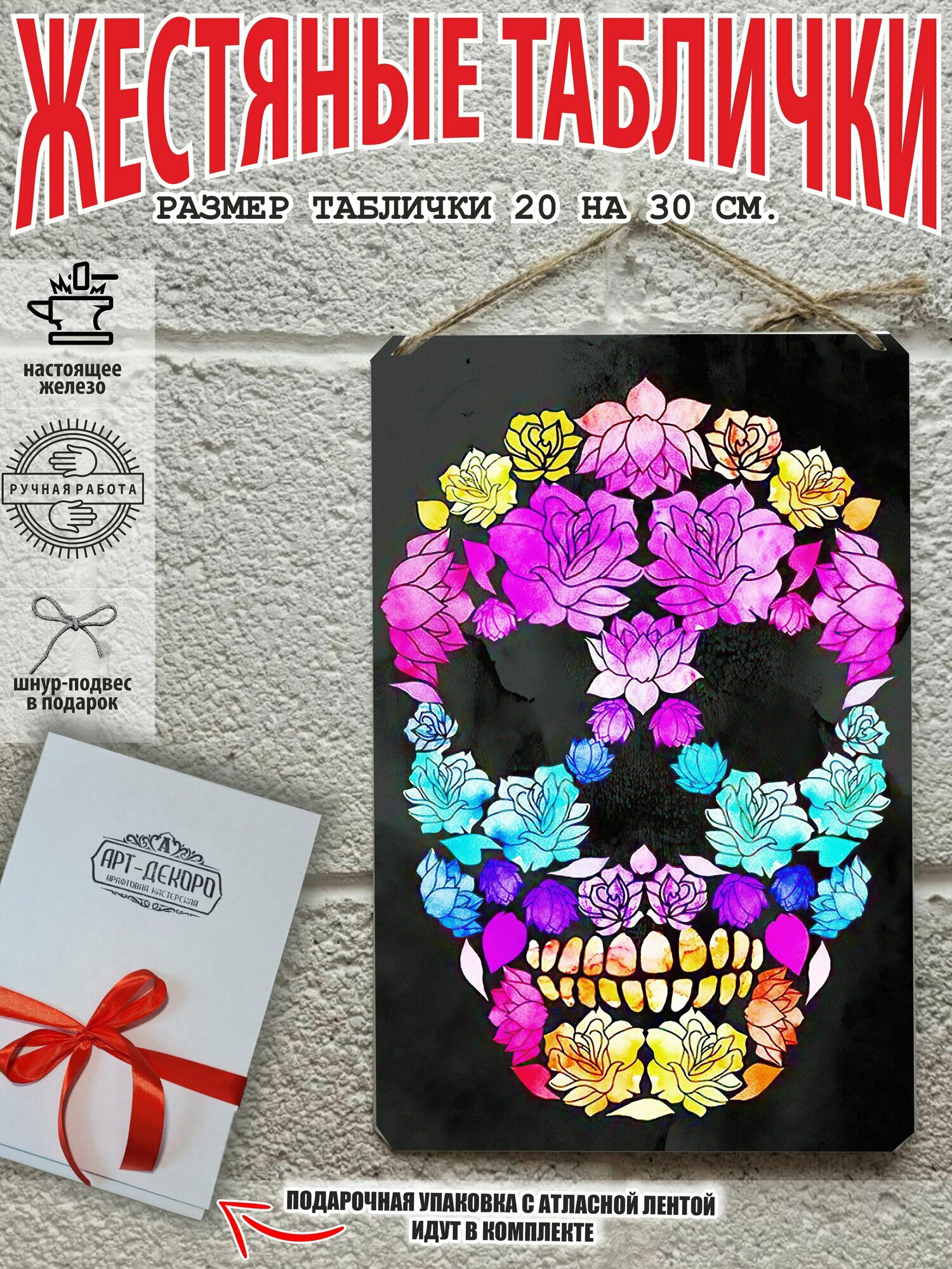 Череп постер на стену 20 на 30 см, готовый подарок мужчине - подарочная упаковка в комплекте