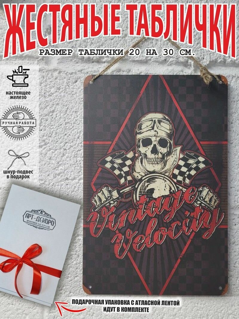 Череп постер на стену 20 на 30 см, готовый подарок мужчине - подарочная упаковка в комплекте