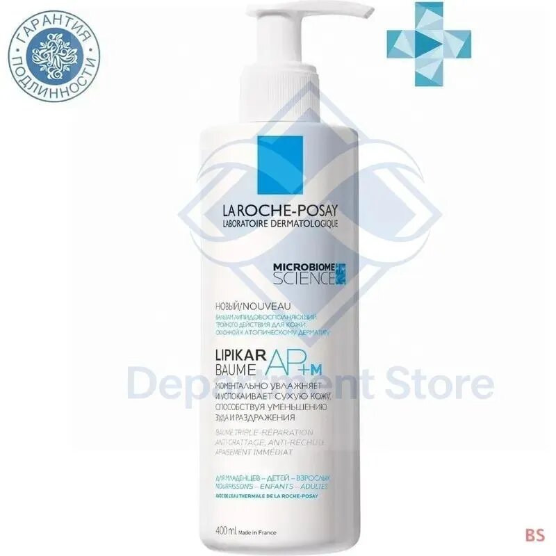La Roche-Posay Lipikar Baume AP+M Бальзам для сухой, атопичной кожи 400 мл