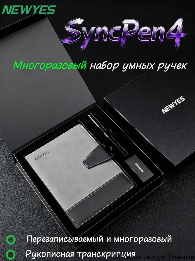 Многоразовый набор NEWYES SyncPen4 с рукописной транскрипцией, тетрадь A5