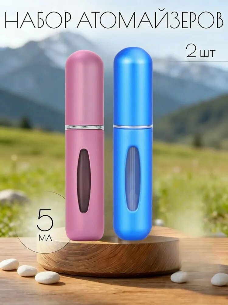 Атомайзеры для духов 5мл, 2шт