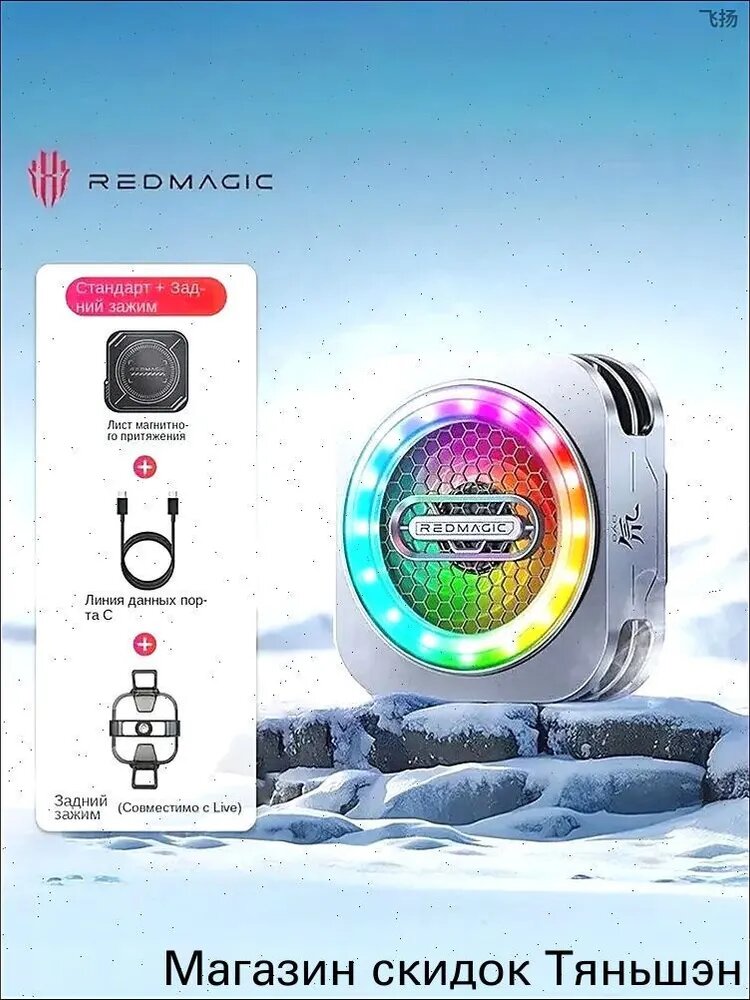 Кулер для смартфона Nubia RedMagic Cooler 6 Pro Аксессуар для игровой приставки