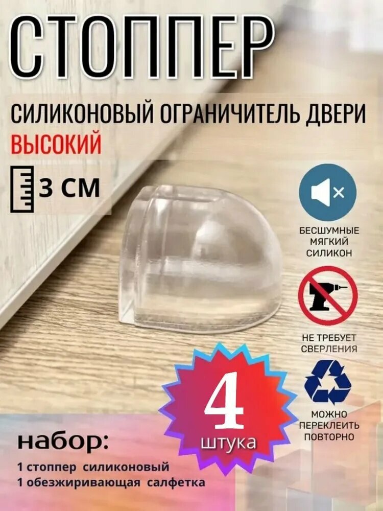 Утолщенный Силиконовый Дверной Стопор