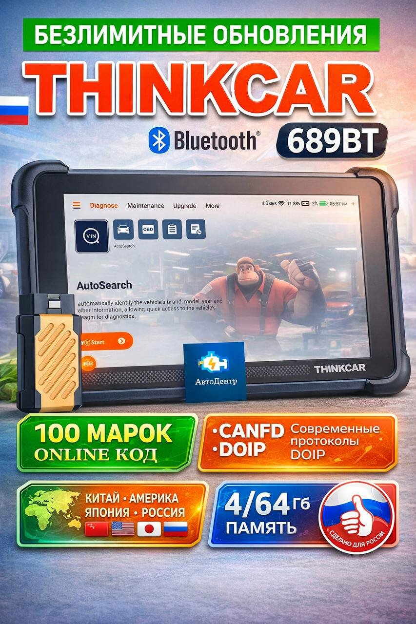 THINKSCAN 689B Мультимарочный автосканер от компании лаунч x431 Безлимитные обновления