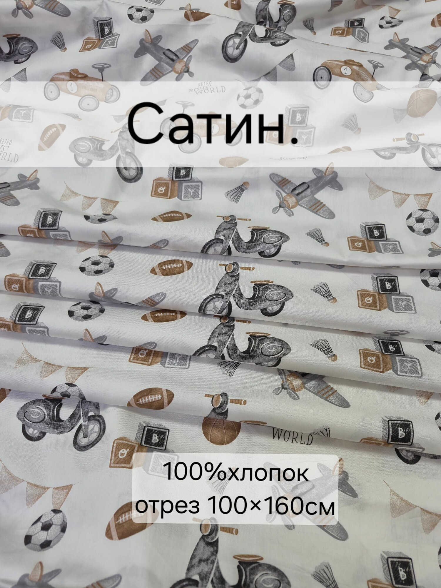 Ткань сатин китай отрез 100х160 см