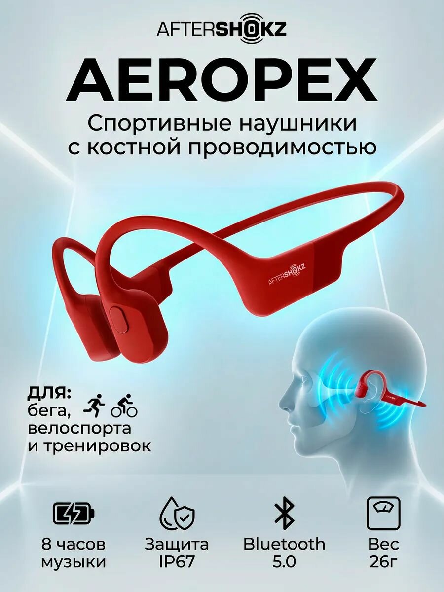 Наушники с костной проводимостью AfterShokz Aeropex, solor red