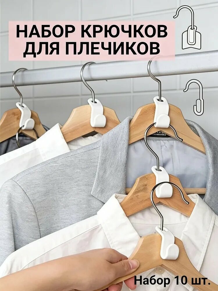 Вешалка плечики, 10 шт