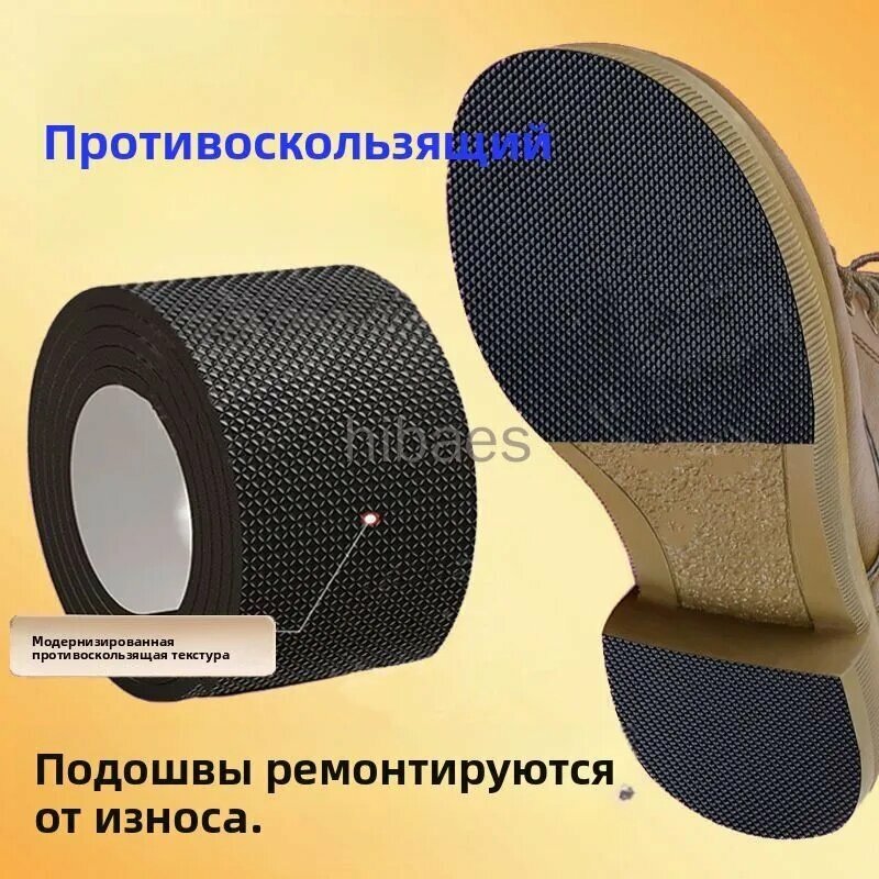 Наклейки противоскользящие на подошву 1 шт